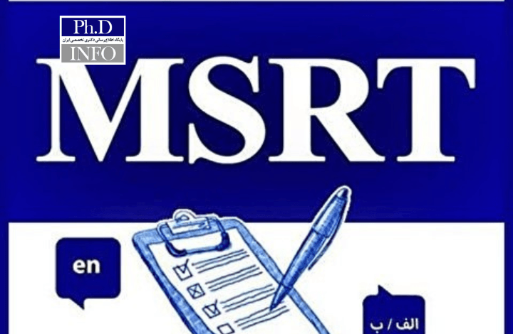 تقویم برگزاری MSRT در سال ۱۴۰۴ - پایگاه اطلاع رسانی دکتری تخصصی ایران